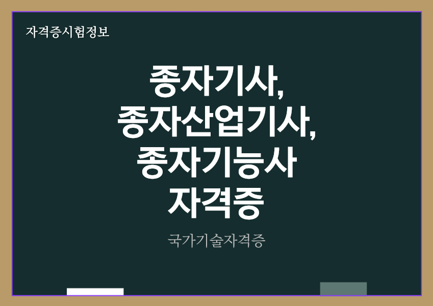 최신 종자기사 종자산업기사 종자기능사 전망 및 자격증 정보