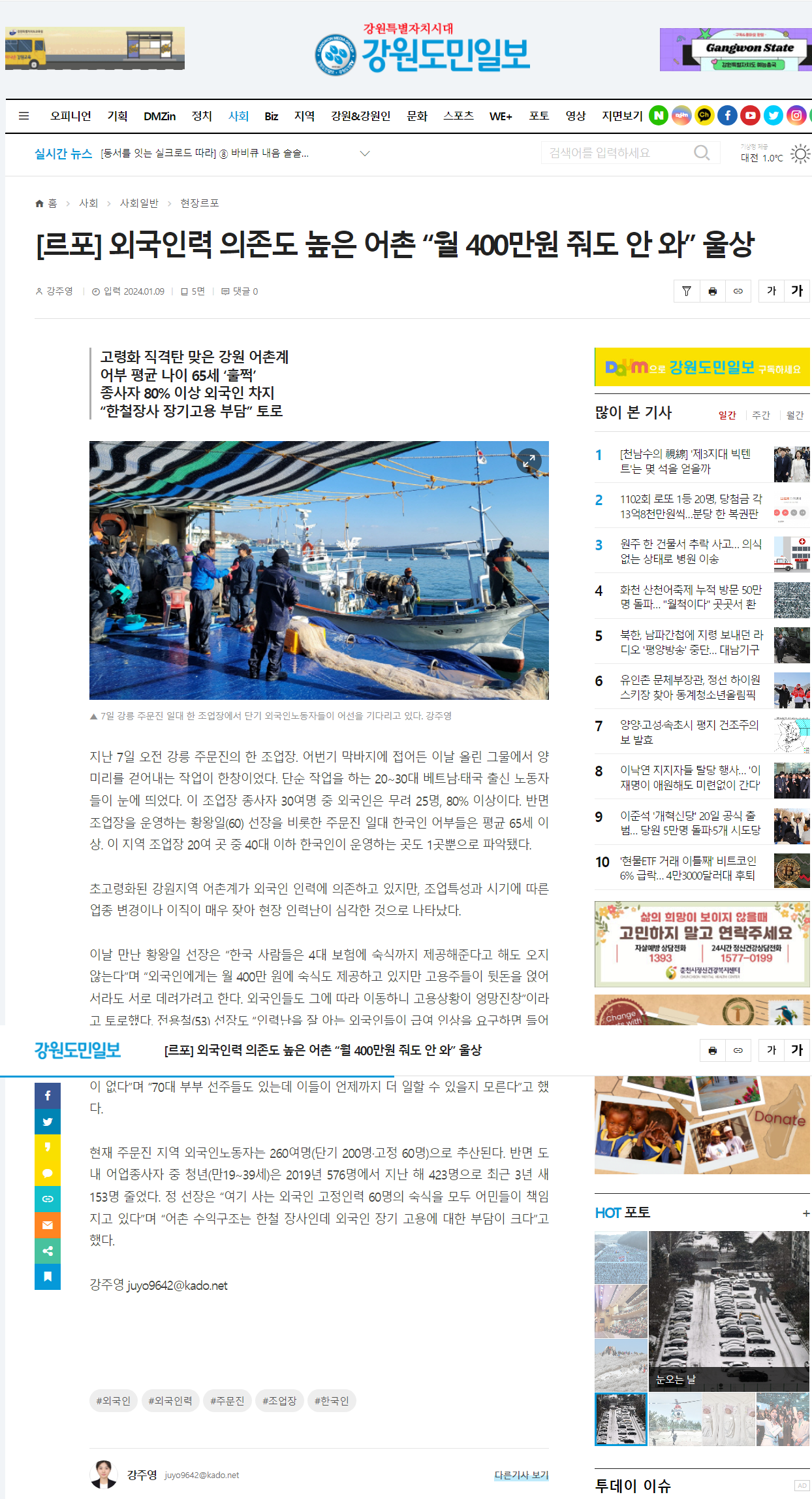 강원도민일보 외국인력 의존도 높은 어촌 월 400만원 줘도 안 와 울상