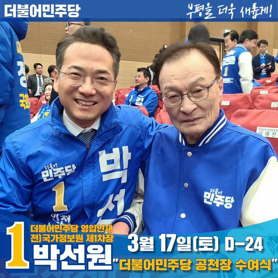 인천 부평구을 더불어민주당 국회의원 후보 박선원 프로필 자세히 알아보기