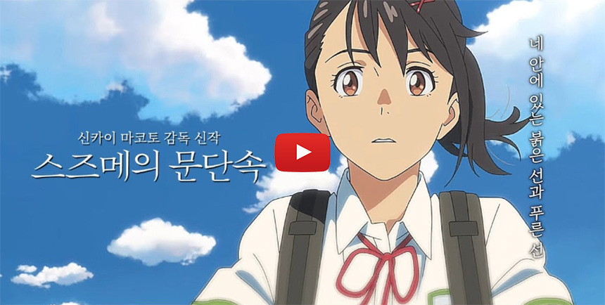스즈메의 문단속 예고편 및 줄거리, 결말, OST, OTT 알아보기 (악보)