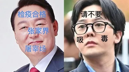 파묘 조롱하는 중국 네티즌윤석열 대통령과 지드래곤 얼굴에 한자 합성