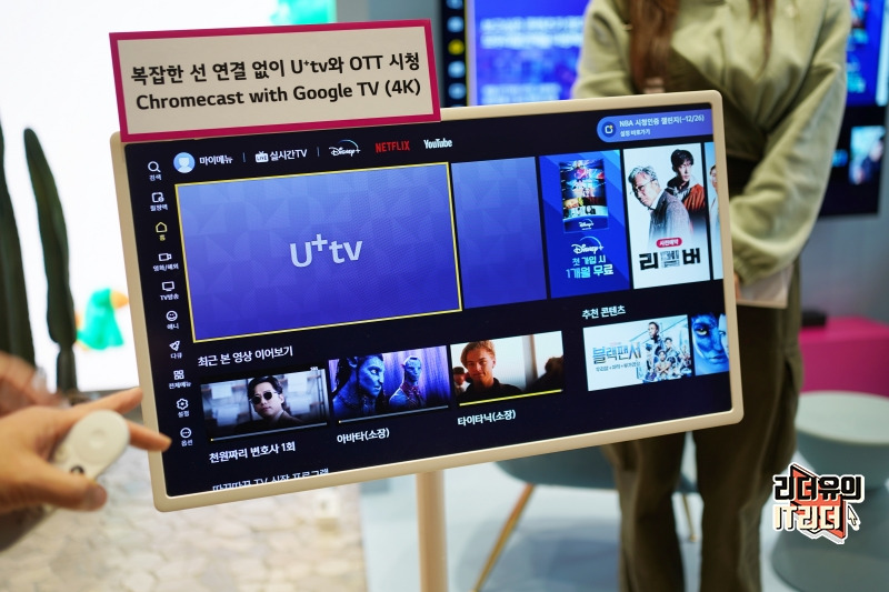 할까 말까? LG 유플러스 OTT TV + 구글 크롬캐스트 4K가 대박인 이유! 유플러스티비 일상비일상의 틈