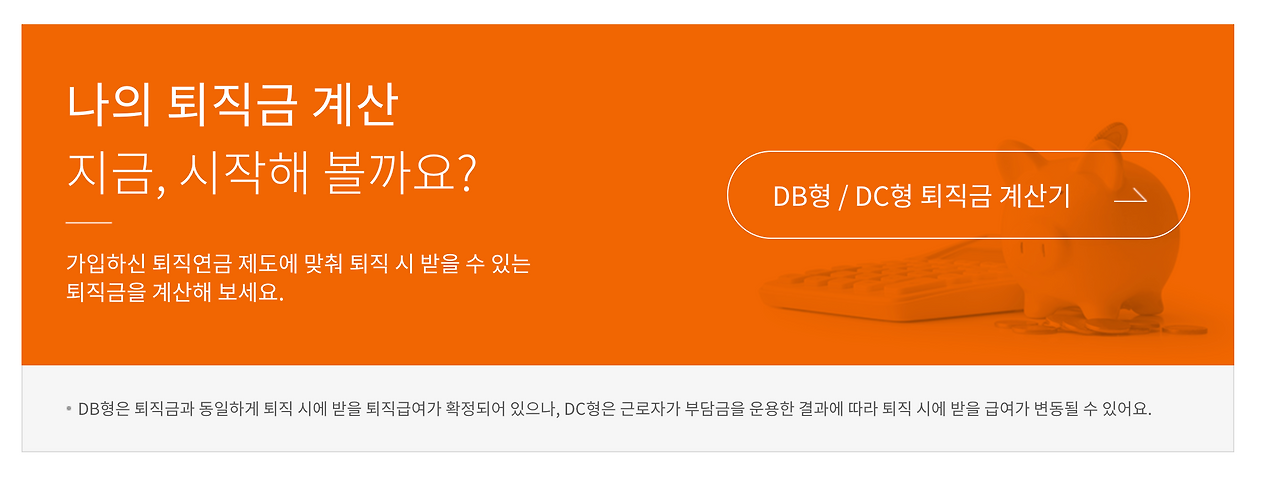 Dc형 퇴직연금 해지 방법 세금계산과 중도인출 사유