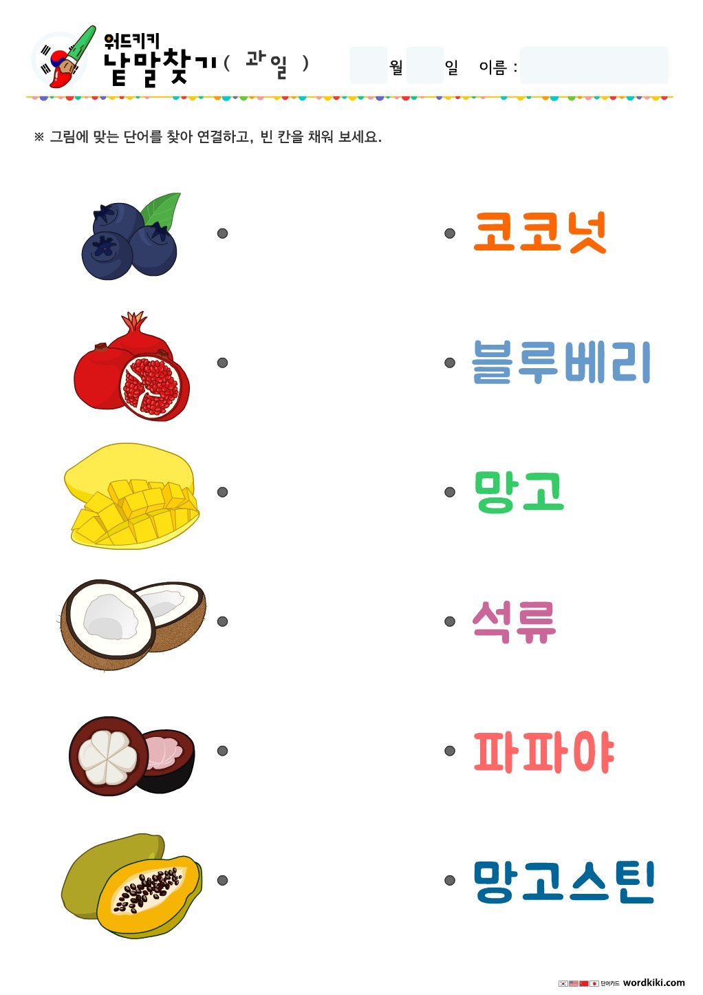 유아한글공부 8장 06 과일 한글낱말 그림연결하기
