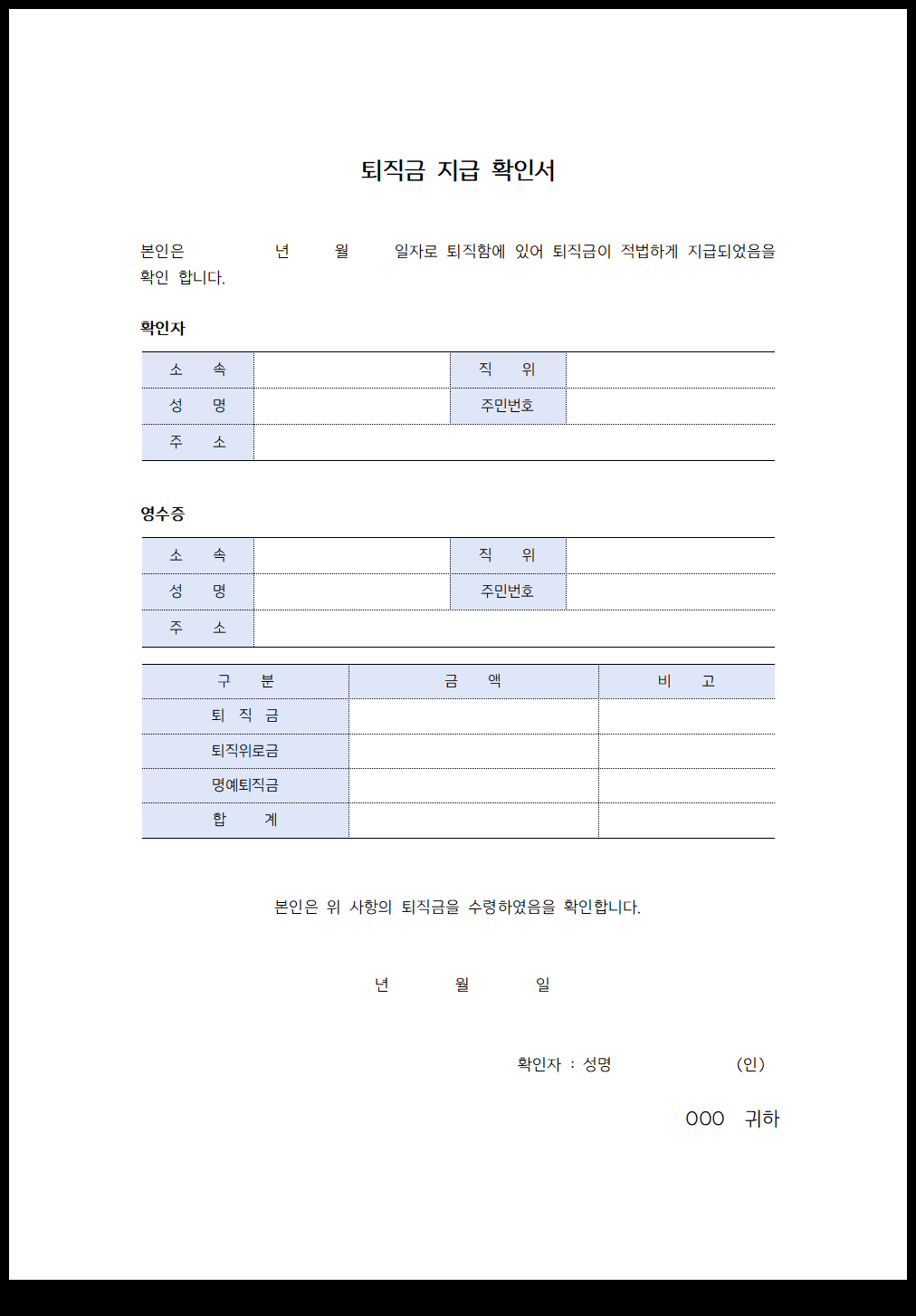 퇴직금 지급확인서 양식 Hwp Peoples