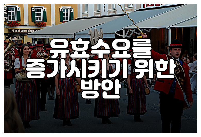 케인즈 경제이론의 기본 개념 유효수요와 유휴설비의 중요성