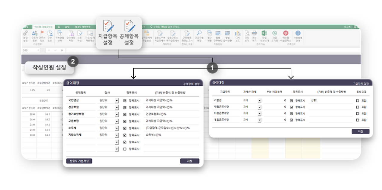 👷 일용직 근무 급여관리 프로그램으로 근로자 급여명세서 발급 4대보험 계산 한번에