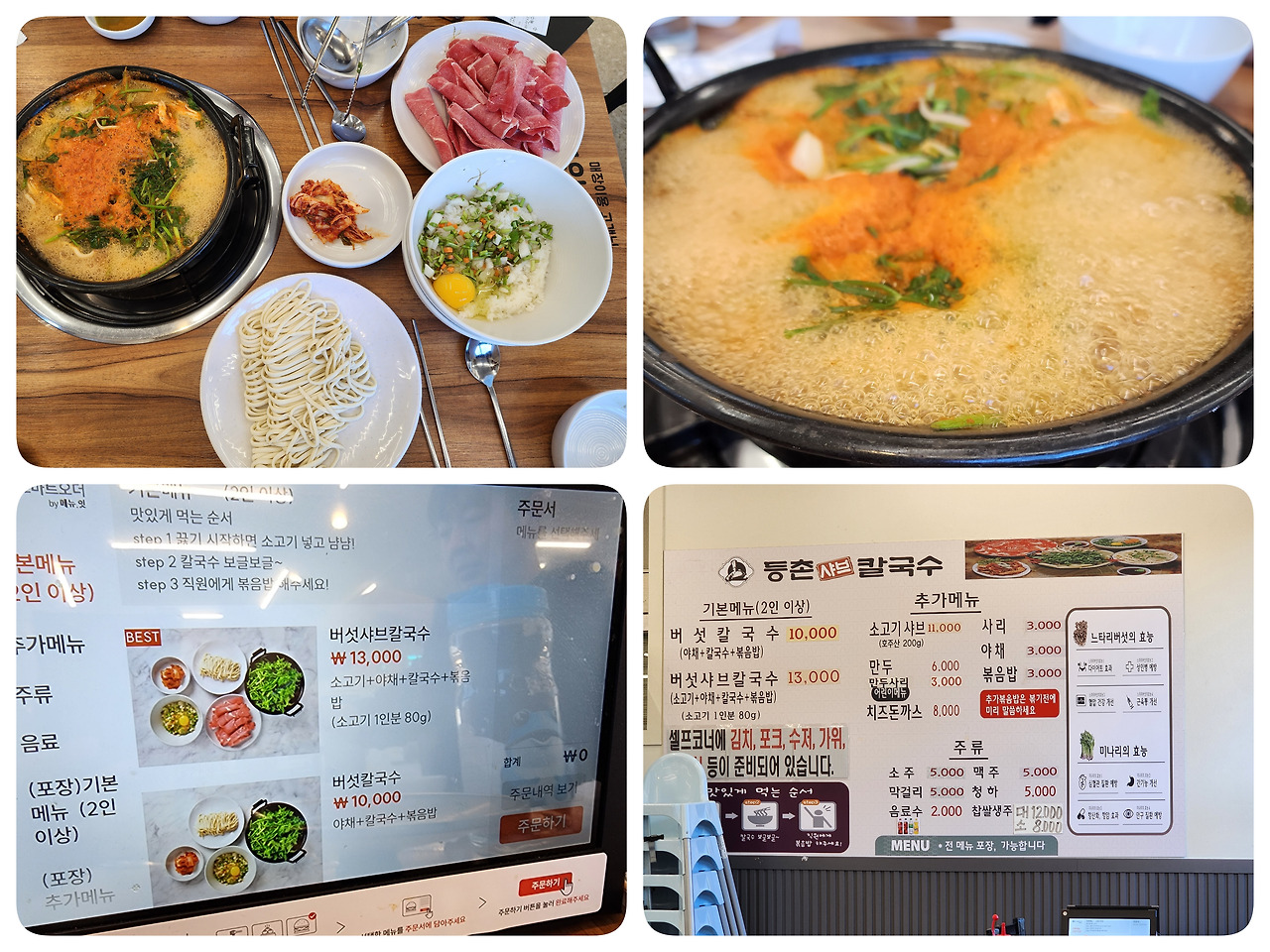 세종시 금남면 맛집 등촌 샤브 칼국수