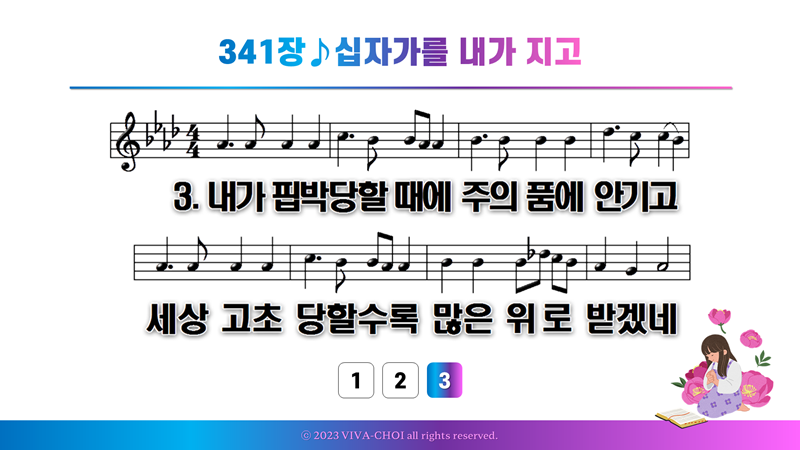 새찬송가PPT :: 341장♪십자가를 내가 지고