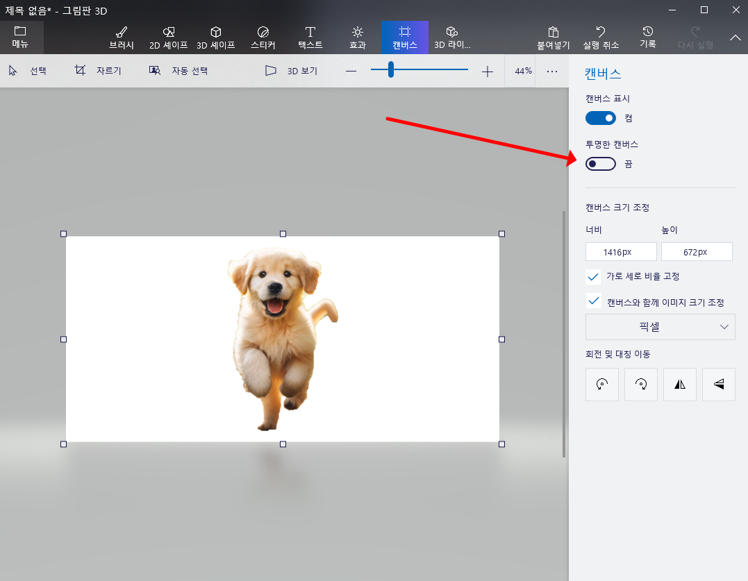 그림판 배경 투명하게 만들기 3분이면 가능