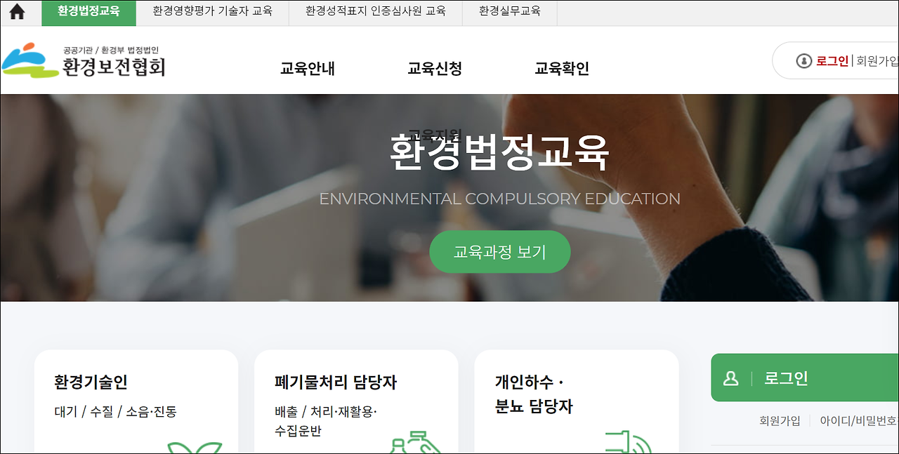 환경보전협회 사이버 법정교육 https://www.kepaedu.or.kr