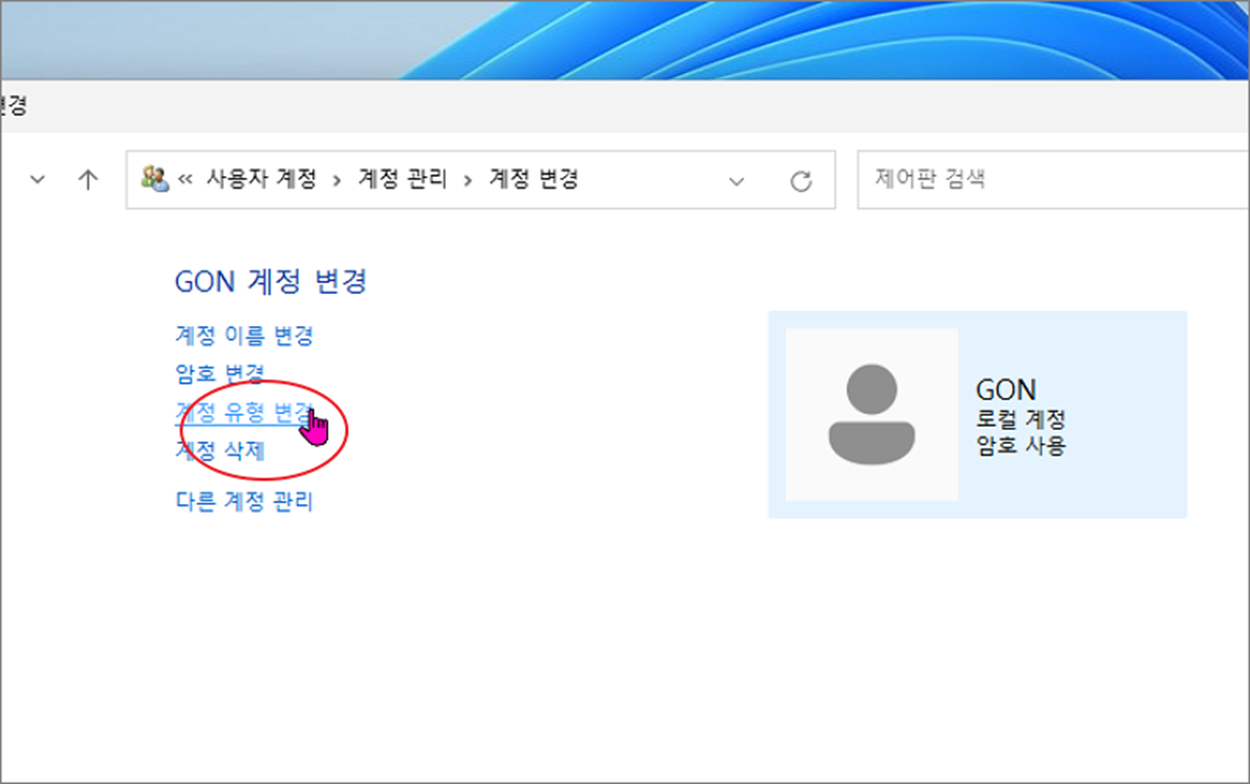 윈도우11 추가한 사용자 계정 권한 관리자로 변경하기