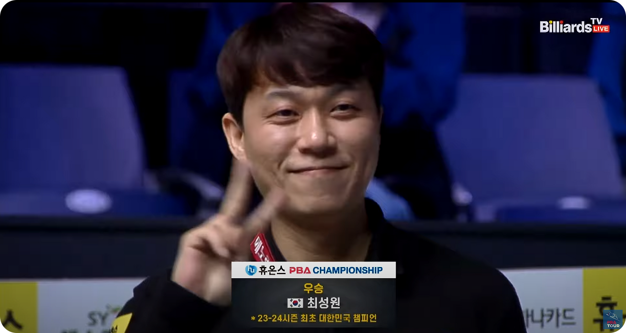 충격! 최성원, 상금 1위 마르티네스 격파! PBA 16강 대반전, 마르티네스는 떨어지고, 최성원은 날았다!