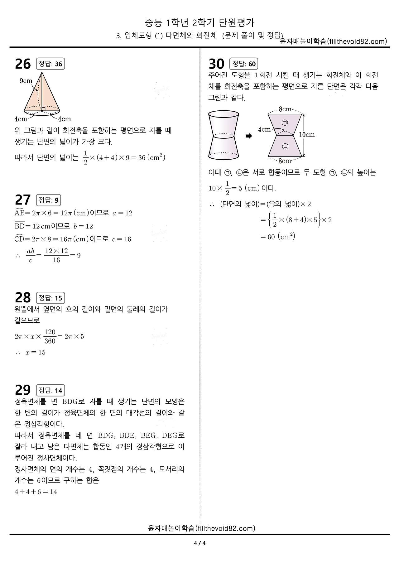중등무료학습지중등단원평가 중등1학년 2학기 3입체도형1다면체와 회전체