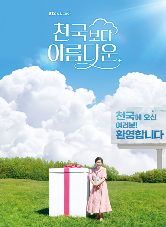 천국보다 아름다운 드라마 임영웅 Ost 가사 작곡가 Ott 몇부작 작사작곡