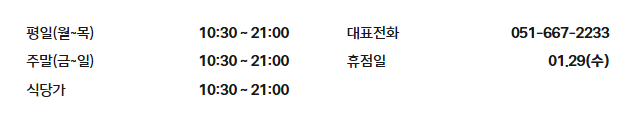 커넥트현대 부산점 고객센터 전화번호 및 층별매장 위치ㅣ 휴점일ㅣ주차요금ㅣ금액별 주차요금ㅣ