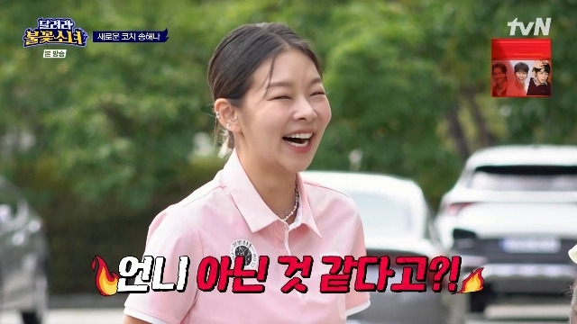 송해나 프로필 나이 결혼 남자친구 학력