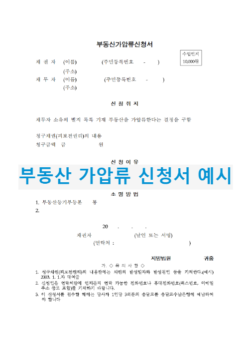 금전채권 회수를 위해 채무자의 재산 가압류 신청 절차 강제집행을 위한 채권 보전 방법