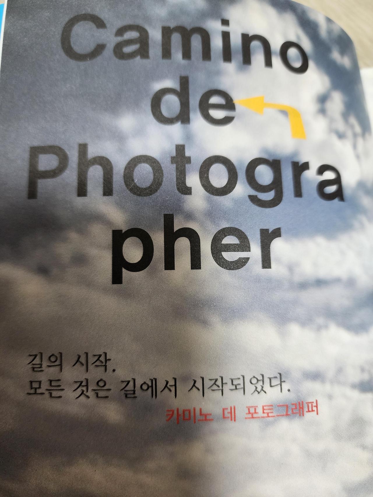카미노 데 포토그래퍼