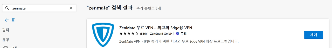 마이크로소프트 엣지 확장프로그램 무료 VPN 추천 TOP5 (마이크로소프트 Edge 확장프로그램 설치 방법)