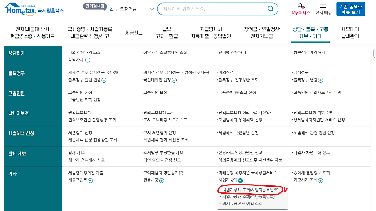 사업일기 내가 세금계산서 발행 가능 간이과세자인지 알 수 있는 방법
