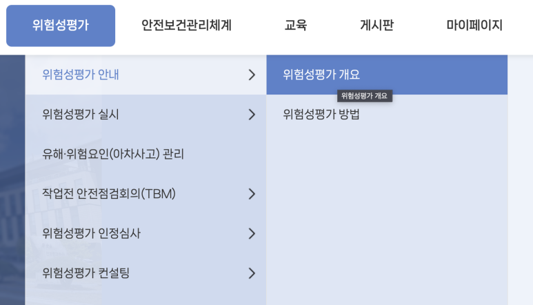 2025년 위험성평가 실시방법(최신 정보)