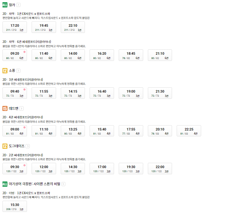 파주롯데아울렛 롯데시네마 상영시간표 주차 요금 영화 예매 취소