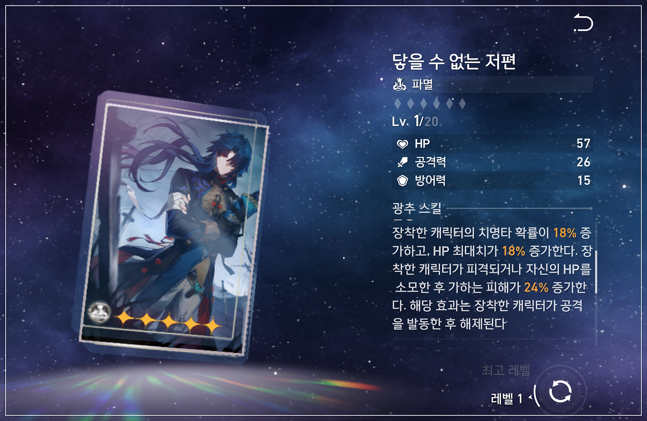 붕괴 스타레일 16 버전 블레이드 성능 공략 광추 유물 성흔 파티 조합 추천