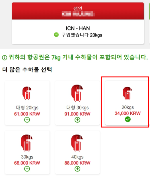비엣젯항공 추가수하물 구매 방법 좌석 구매