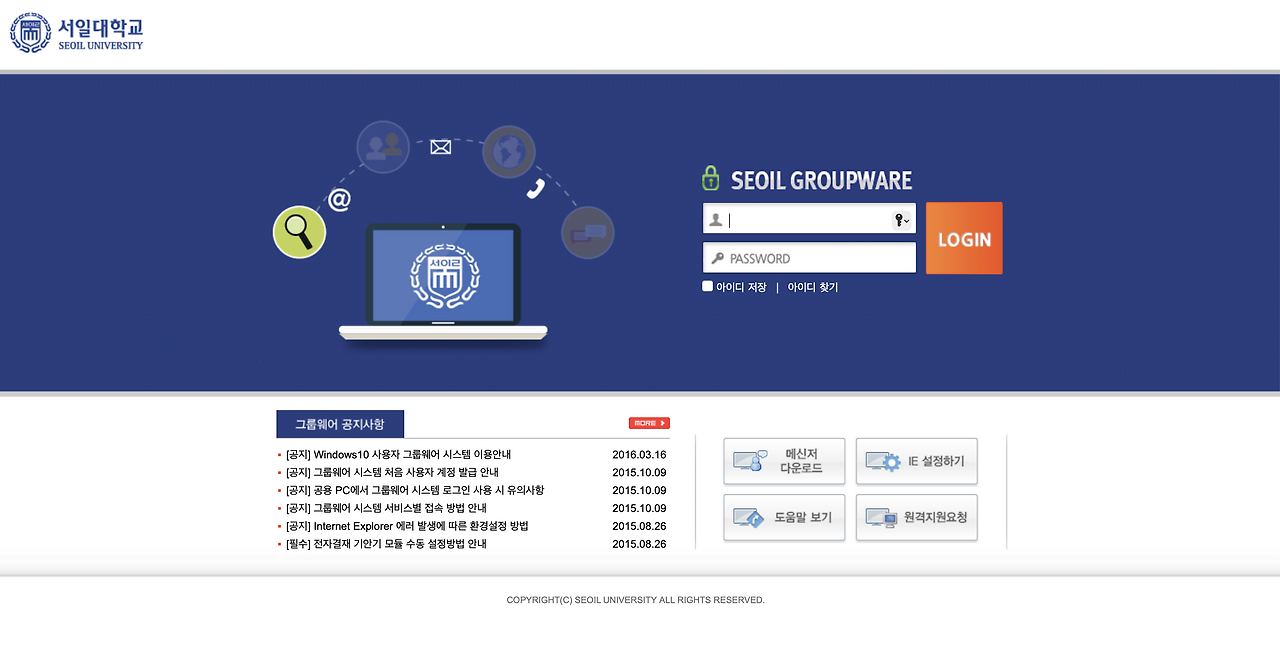 서일대학교 그룹웨어 시스템 (http://gw.seoil.ac.kr)