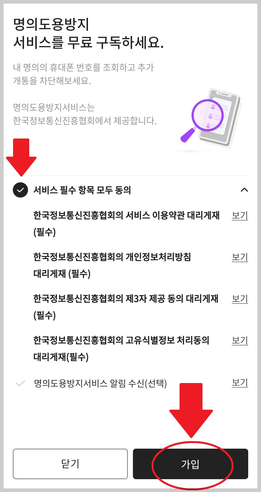 명의도용방지 서비스, 엠세이퍼(Msafer) PASS 앱 모바일 가입방법 :: 키미의 도란도란 - 생활팁