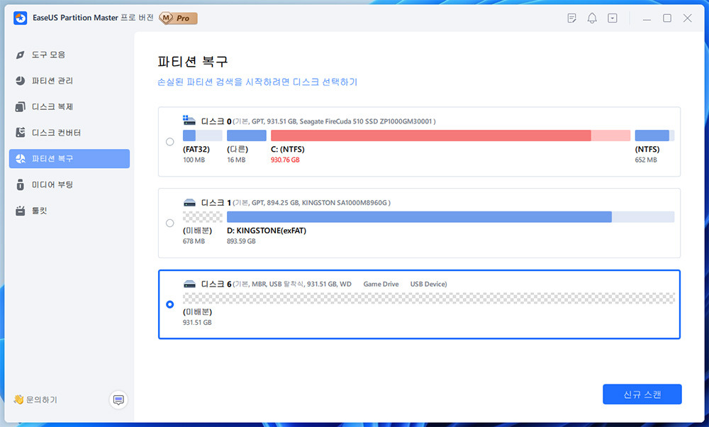 Easeus Partition Master 파티션 관리 프로그램 파티션 복구 동적 Mbr Gpt 변환