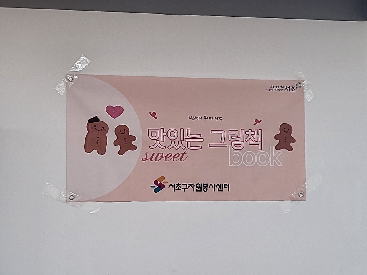 우리 동네 실험실 맛있는 그림책 어르신과 함께 하는 쿠킹클래스