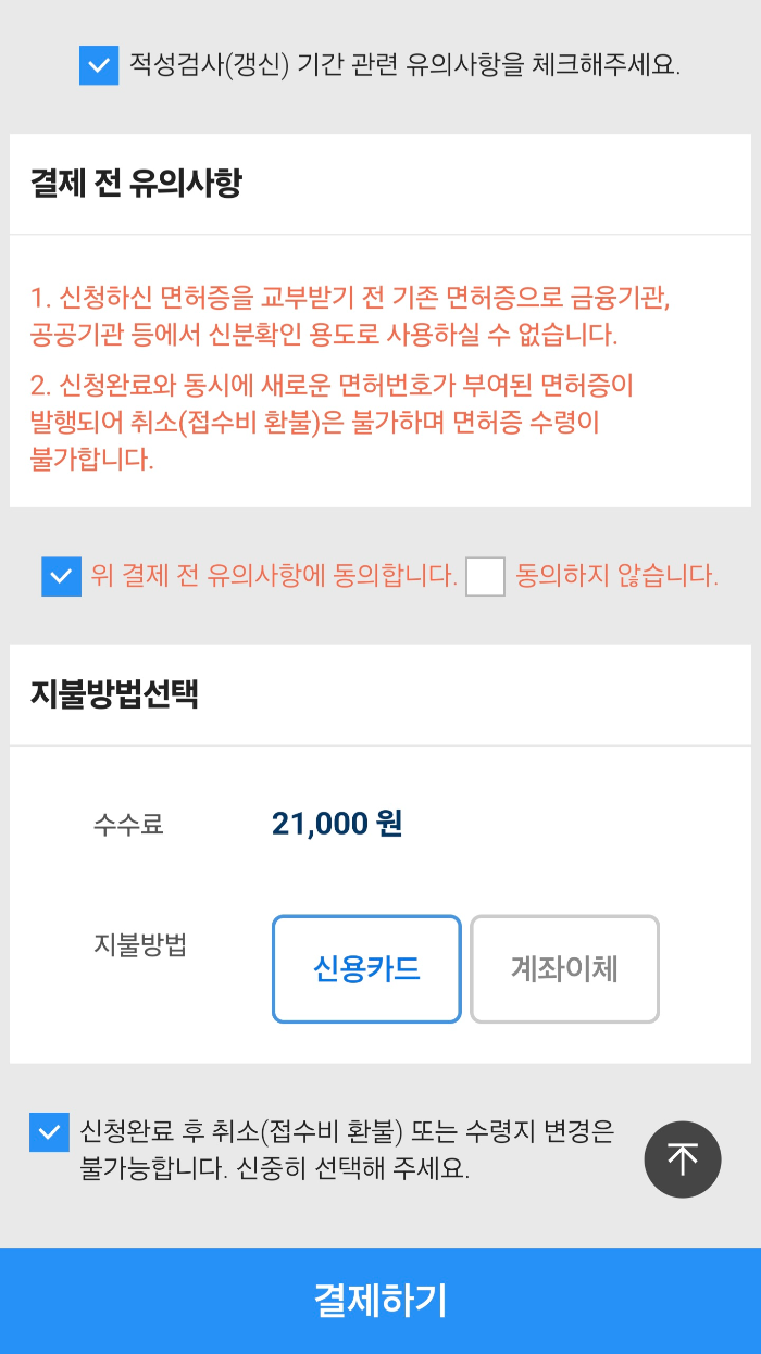 운전면허증 온라인 갱신 방법 사진기준 갱신비용 총정리