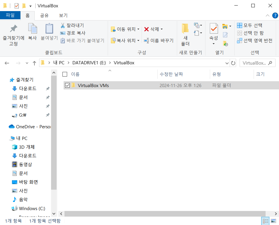 Virtualbox 가상머신 저장위치폴더 변경 하필 용량이 부족한 C드라이브에 깐 사람들을 위하여