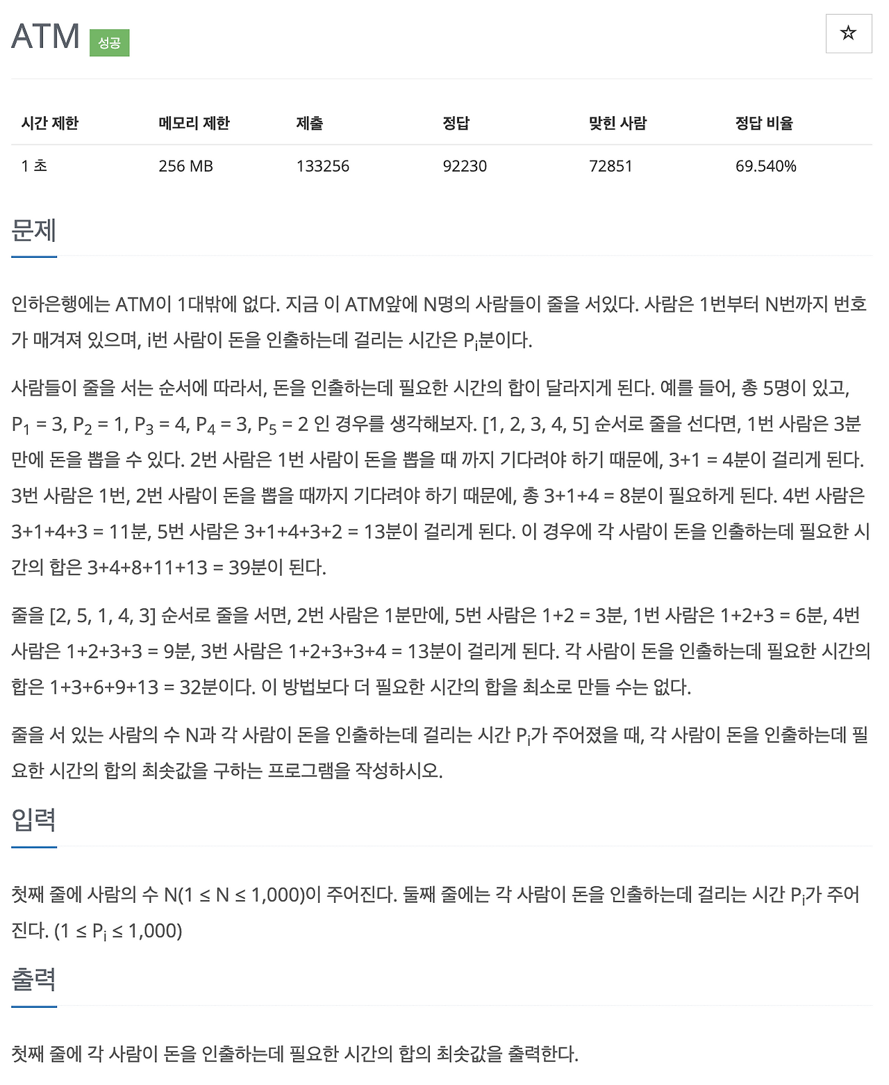 [BOJ/Greedy] 백준 11399 - ATM (Java) — 빙글빙글 돌아가는 Debug 하루