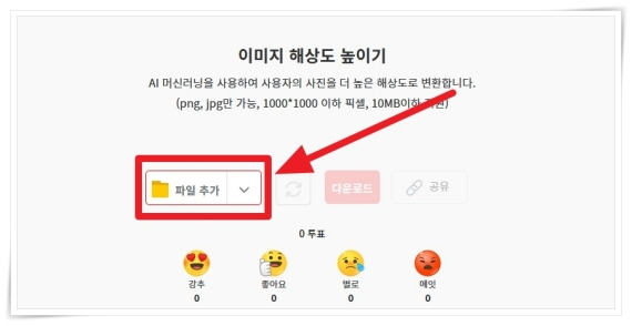 이미지 해상도 높이기 Ai 머신러닝으로 간편하게~