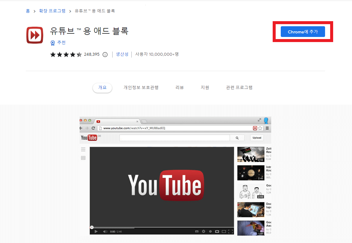 유튜브 광고 없애는 방법구글 확장프로그램 애드블록