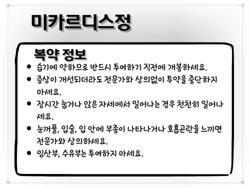 미카르디스정 복용 시 주의사항과 가격 부작용 알아보기
