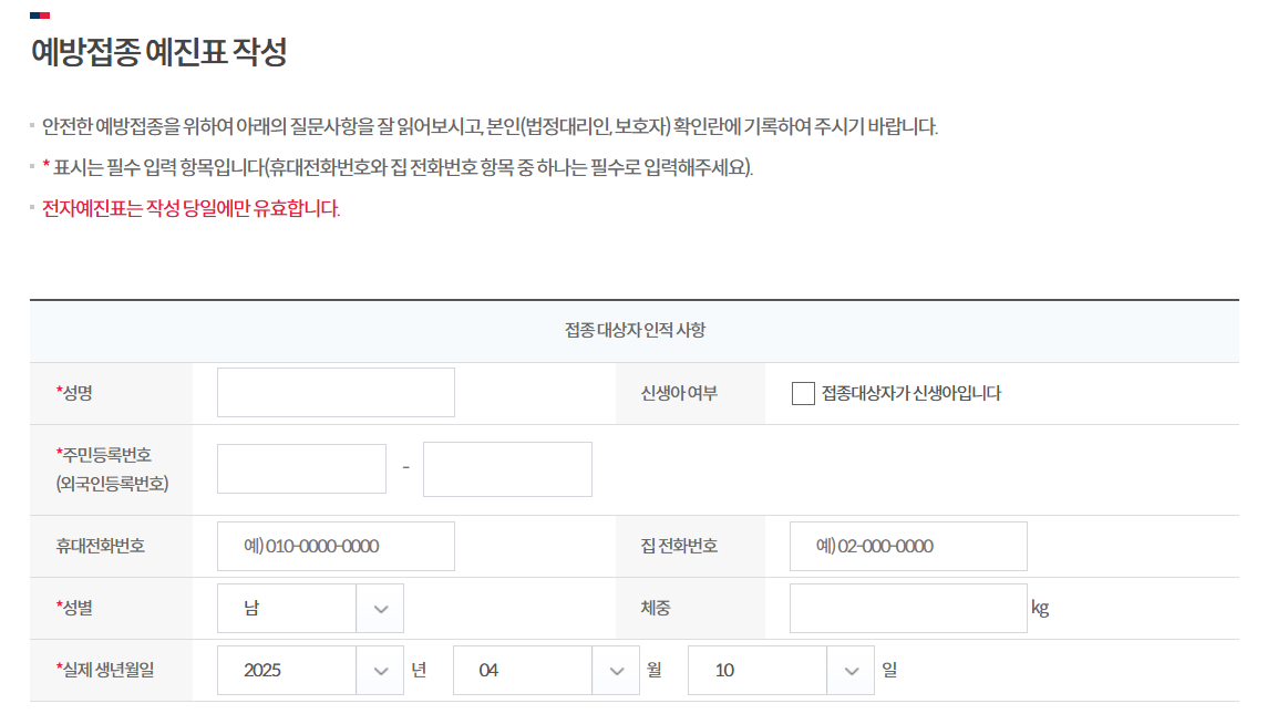 질병관리청 예방접종도우미 (nip.kdca.go.kr/)
