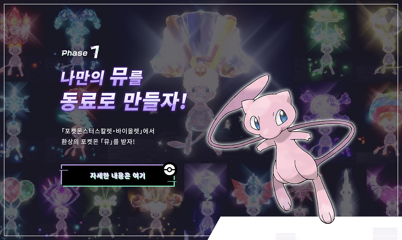 포켓몬스터 스칼렛 바이올렛 뮤츠 레이드 배틀 뮤 배포 코드 암호 공개 입력 방법