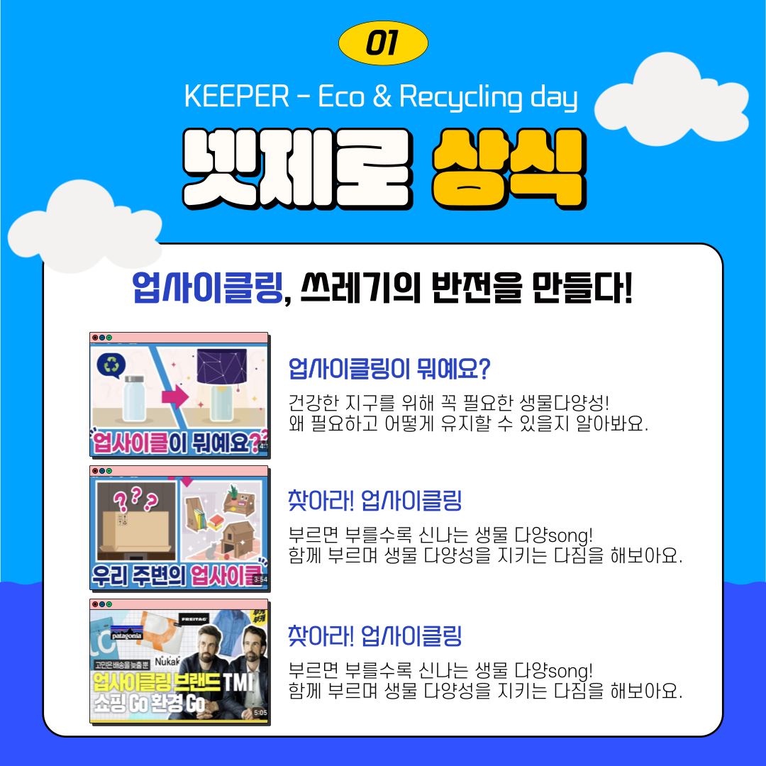 2023 학교가자 온라인 여름캠프 5주 Er 쓰레기의 화려한 변신 업사이클링