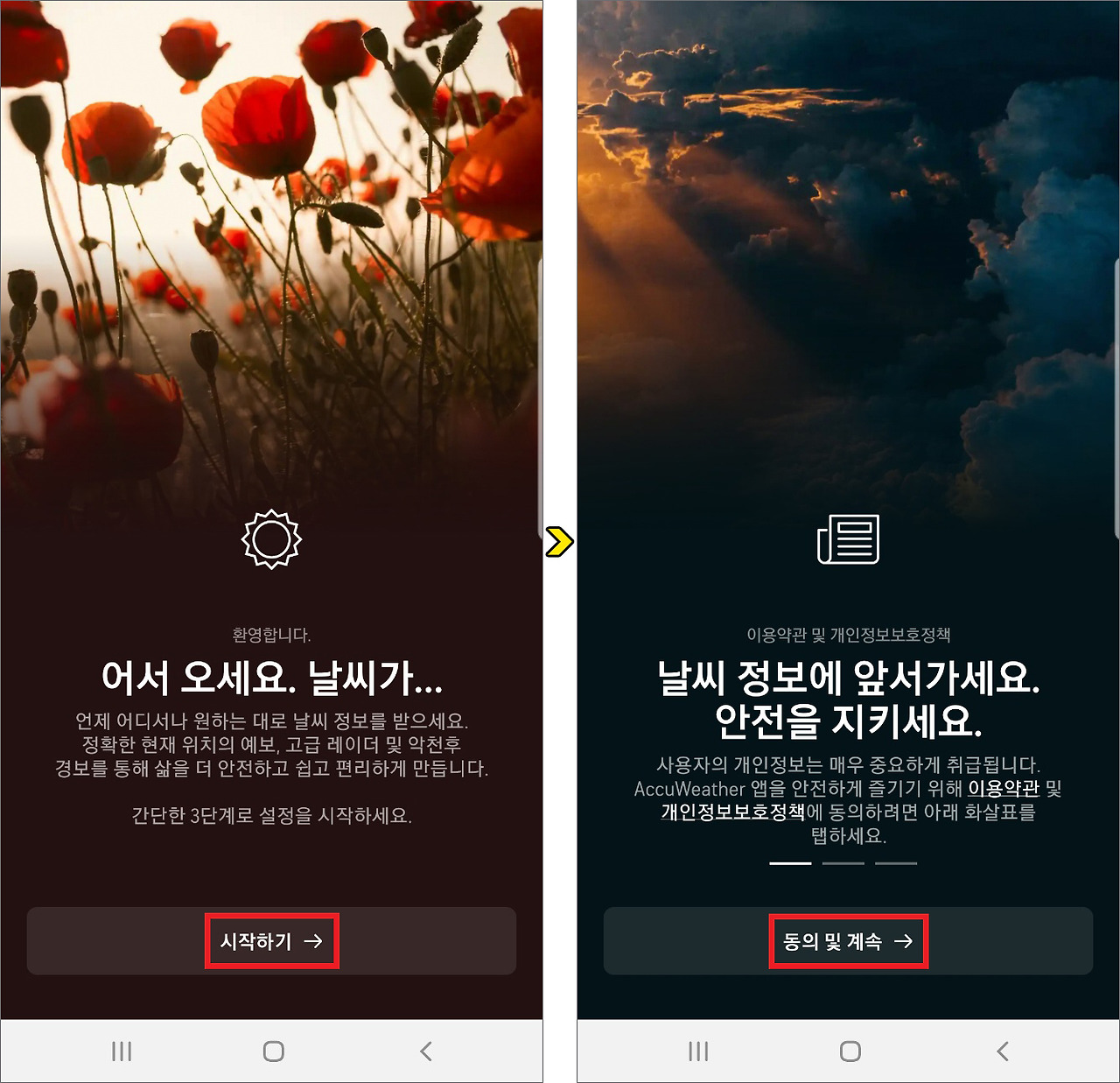 정확한 날씨어플 무료 날씨 앱 아큐웨더accuweather 설치 및 사용법