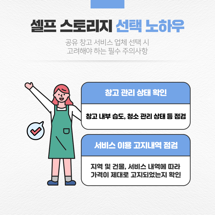 소중한 짐은 공유 창고에 보관 셀프 스토리지 신드롬