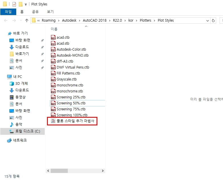 Ctb파일 생성 및 추가 플롯 스타일 오토캐드