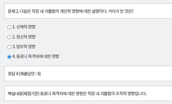 한문철의 현장속으로 5차시 직장 내 괴롭힘 예방과 안전 문제 및 정답