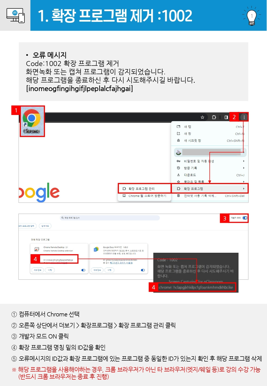 메가스터디 code : 1002 오류코드. 화면 녹화 또는 캡쳐 프로그램 감지 해결 방법