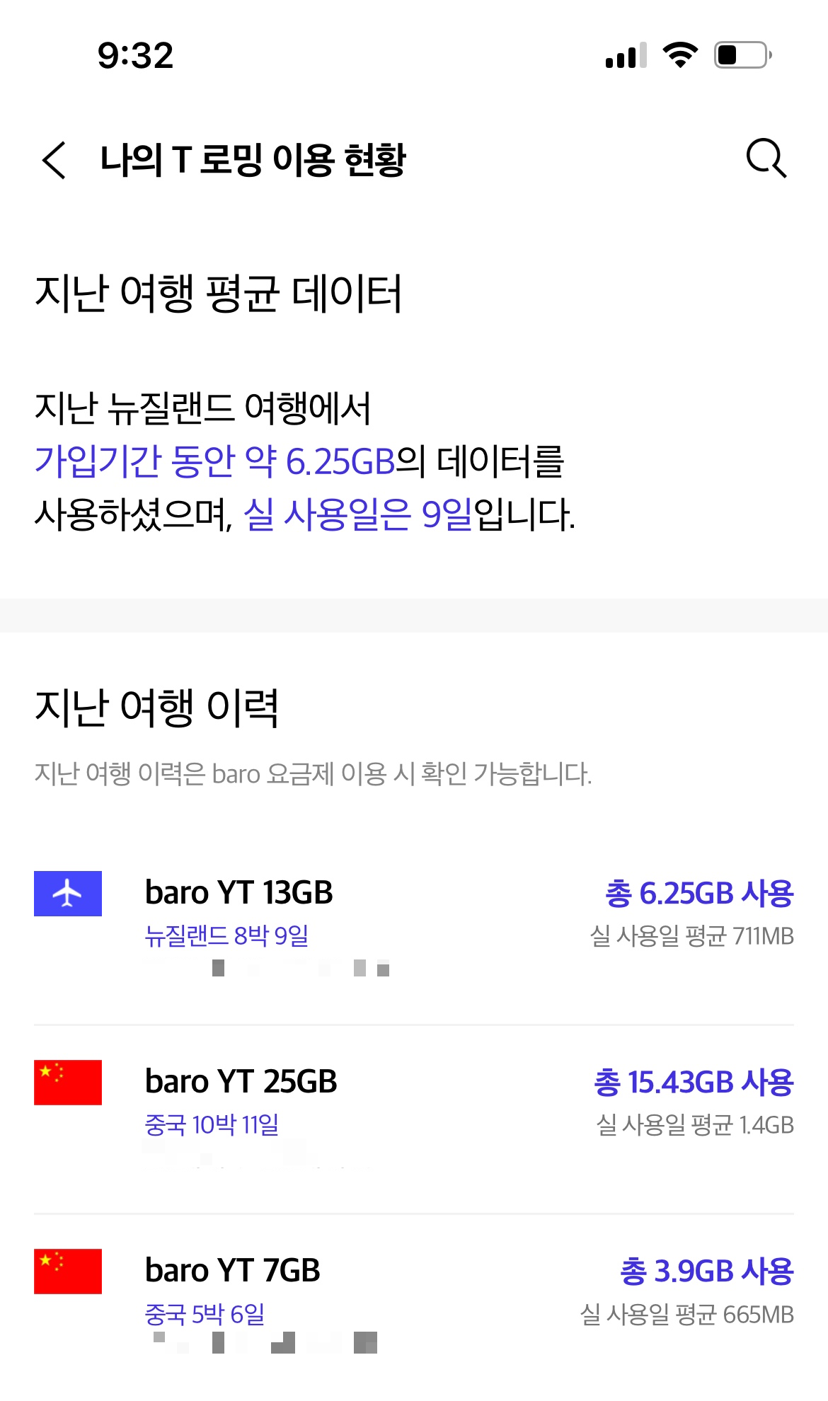 SKT T로밍 추천, baro 요금제 (바로요금제)