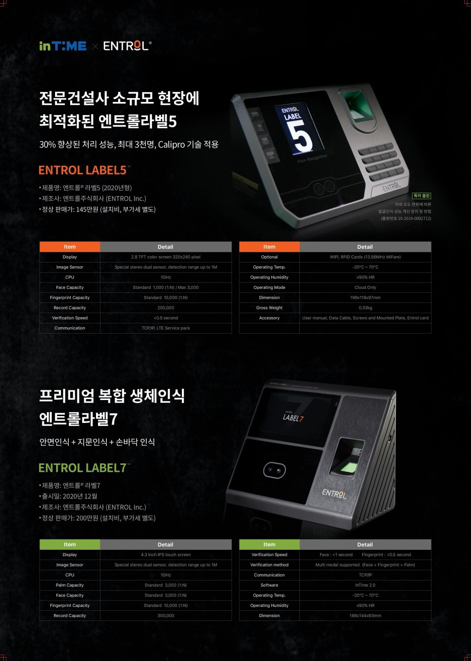 완주복합행정타운모아미래도센트럴시티 3차 건설 공사현장 근로자직영외주직원 출퇴근관리 얼굴인식기안면인식기지문인식기