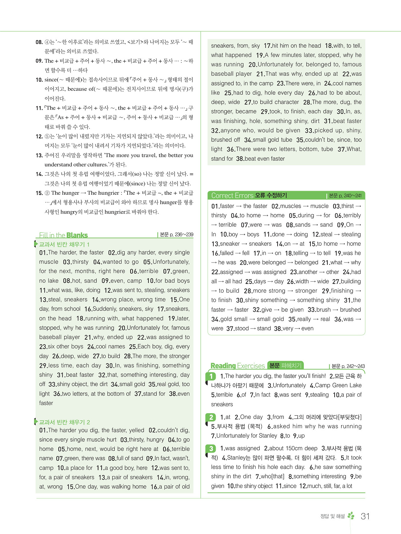 2025 내신콘서트 통합본 영어 중3 1학기 동아 이병민 답지 해설 Pdf 사진답지